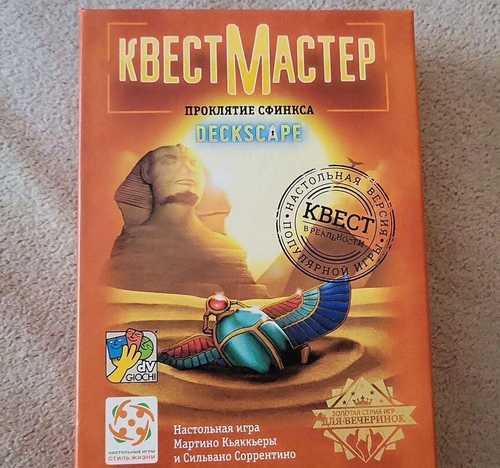 Настольная игра Квестмастер