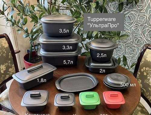 Изделия "ультрапро" Tupperware (новое)
