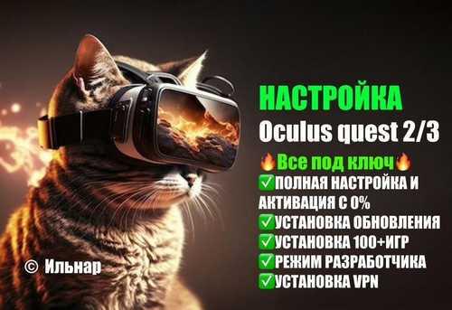 Игры/обновление /активация oculus quest 2/3
