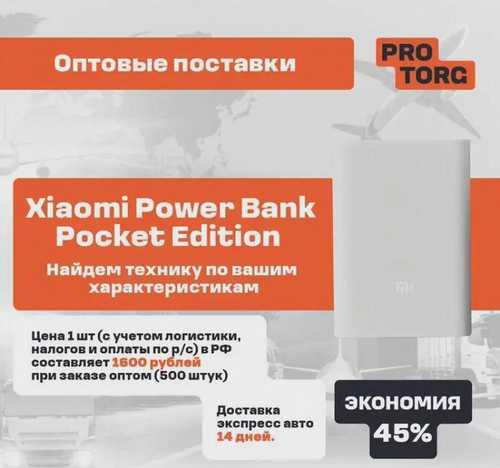 Павербанк Power Bank из Китая оптом