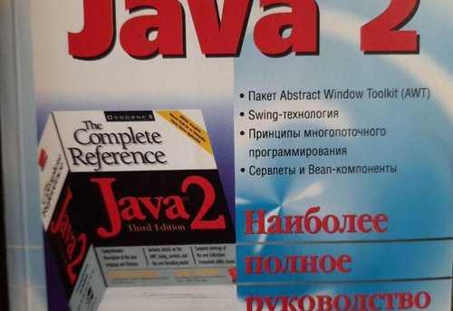 Книги по программированию.Java-2,Жемч.прогр