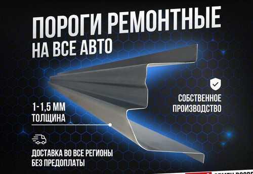 Ремонтные пороги Mitsubishi Pinin