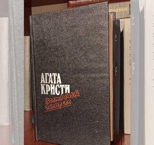 Агата Кристи