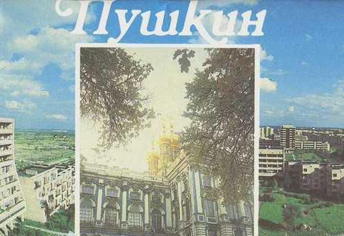 Открытка-пазл 147-9 "Пушкин. Царское Село". 24 эл