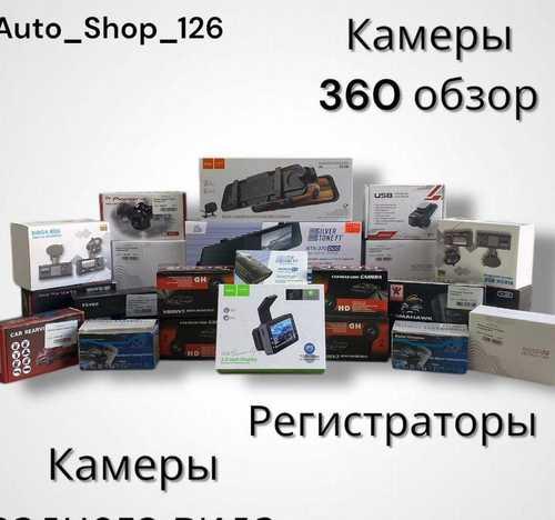 Камера заднего вида. Регистраторы. Антирадары