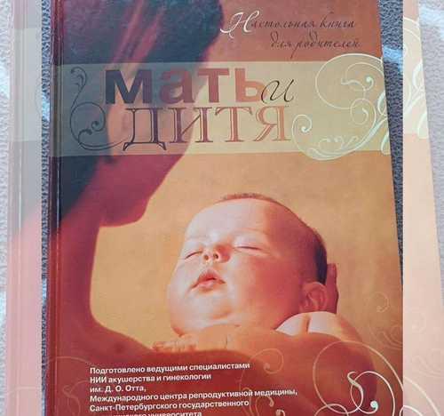 Книга, энциклопедия для родителей