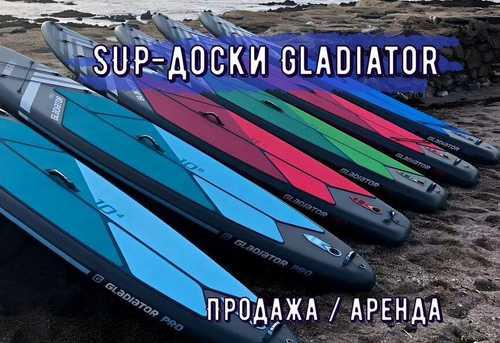 Сапборд Gladiator Продажа Сап прокат аренда Sup