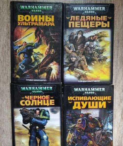 Книги Warhammer 40000