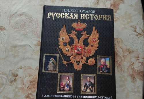 Русская история