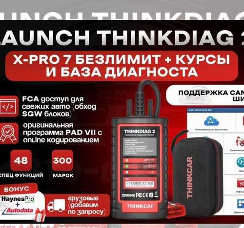 Автосканер launch x431 thinkdiag 2   autodata