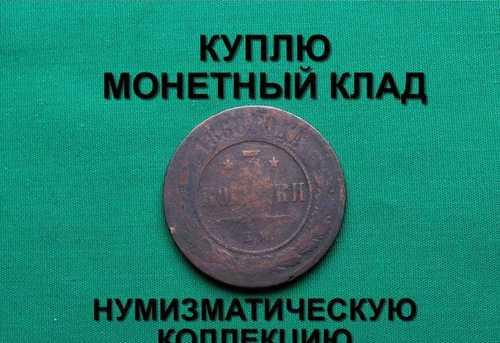 Продаю монету 3 копейки 1868 г. d-28,6 m-9,6