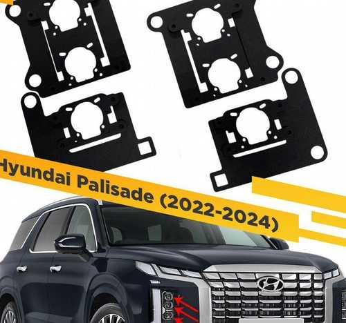 Рамки для замены линз в фарах Hyundai Palisade 202