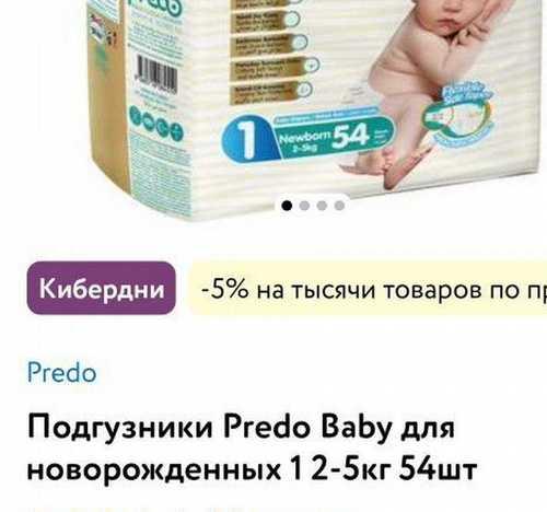 Подгузники