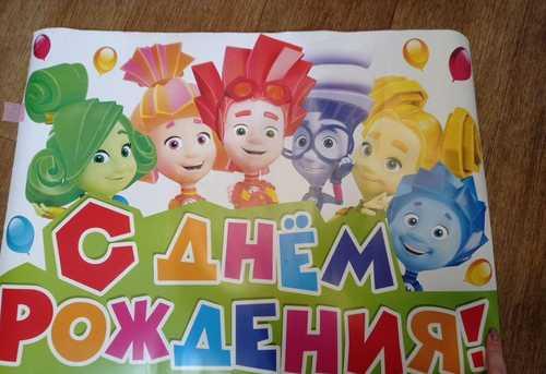 Набор для праздника фиксики постер плакат