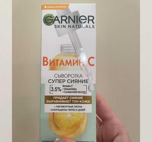 Сыворотка и 3 тканевые маски с вит. С от Garnier