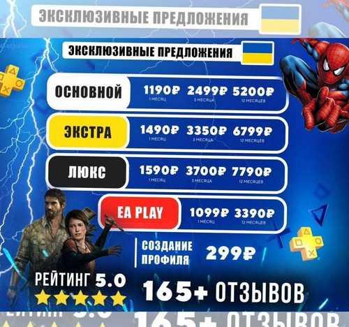 Подписка ps plus РФ delux продление на любой срок (Арт.75482)