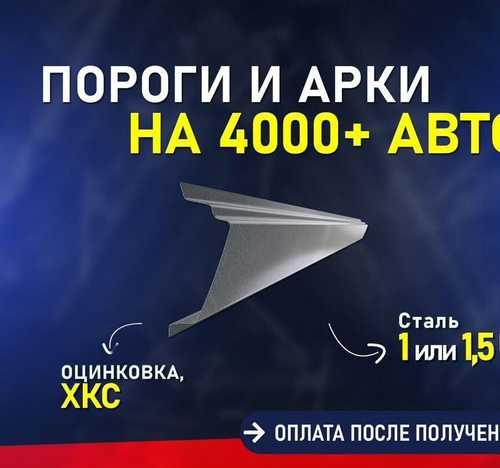 Пороги на ваз 2101 (LADA) Оплата после проверки