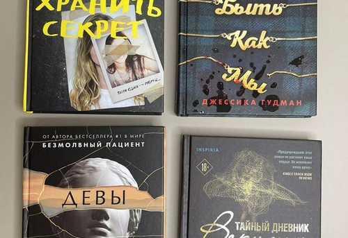 Книги детективы и триллеры