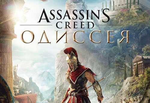 Assassin's Creed: Одиссея (PS4) русская версия