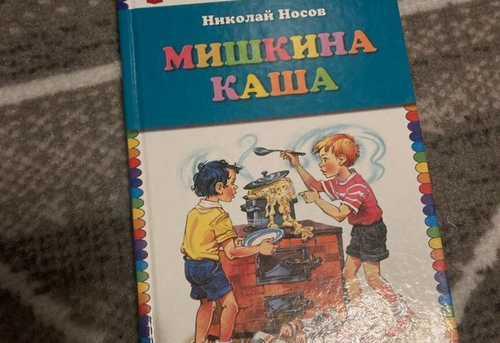 Книга с рассказами Николая Носова для детей