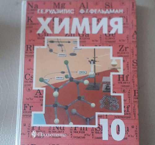 Учебник по химии 10 класс 2002