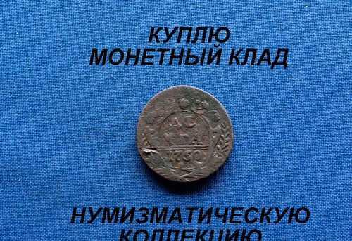 Продаю монету Деньга 1750 г. D-25,17 m-8,05