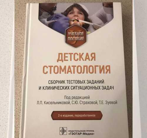 Книга Детская стоматология