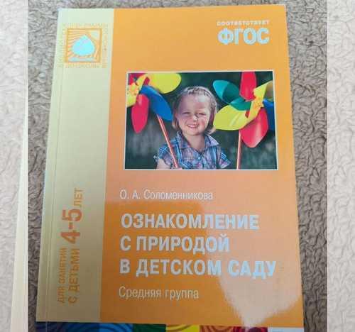 Программа до "От рождения до школы" 4-5 лет