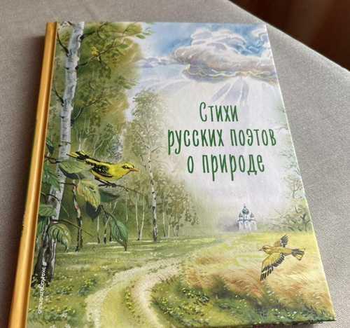 Стихи русских поэтов о природе иллюстратор Канивец