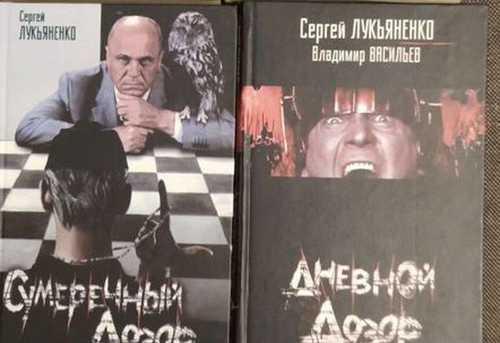 Цикл "Дозоры" -комплект из 4 книг Лукьяненко С.В