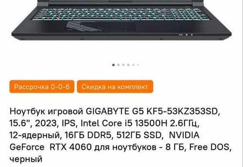 Ноутбук Gigabyte G5 53KZ353SD