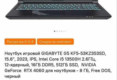 Ноутбук Gigabyte G5 53KZ353SD