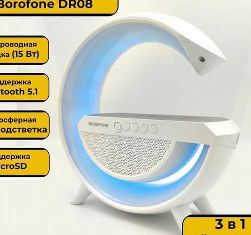 Беспроводная Bluetooth колонка 3 в 1 borofone DR08