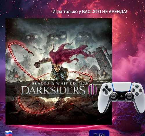 Darksiders III Blades and Whip Edition ps4 и ps5