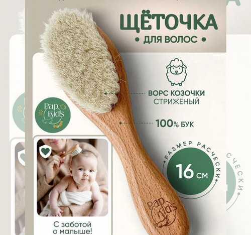 Расческа для новорожденных, для корочек