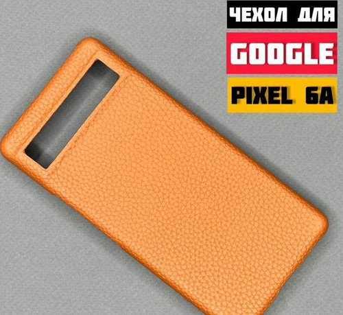 Чехол для Google Pixel 6A / светло-коричневый