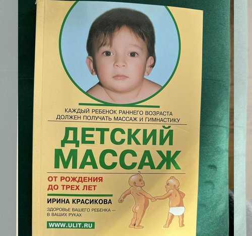 Книга "Детский массаж" Красикова