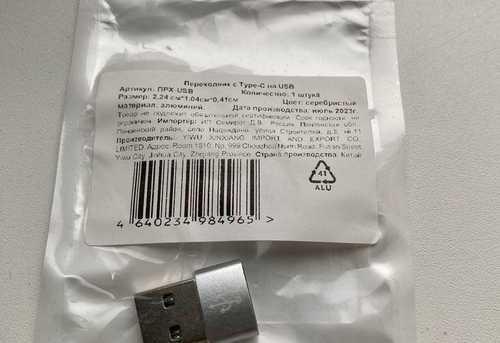 Переходник с type c на usb