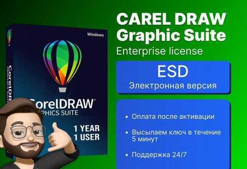 Coreldraw Graphics Suite Enterprise license ключ