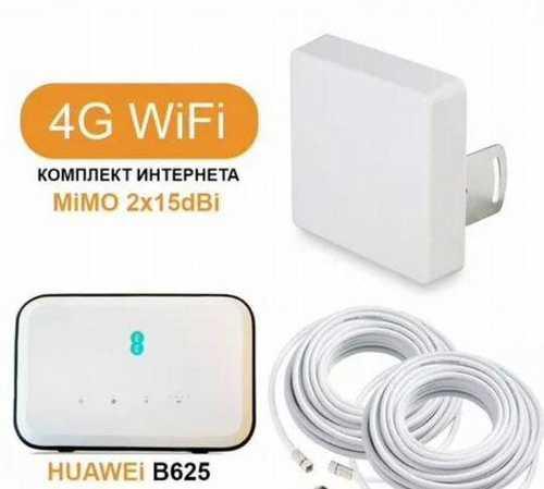 Мощный Комплект Интернета Huawei 625 + Антенна N15