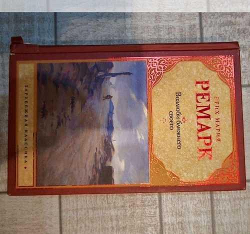 Книга возлюби ближнего своего