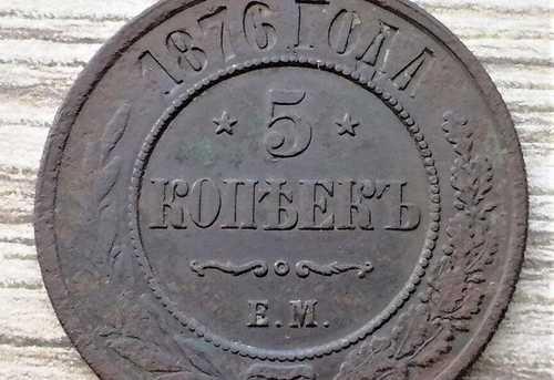5 копеек 1875,76,1911 г.г