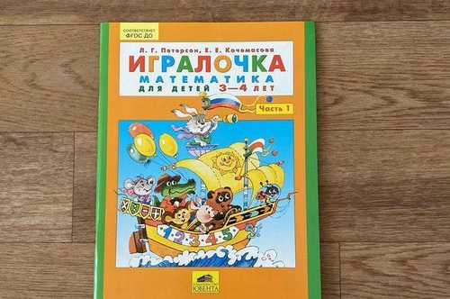 Пособие «Игралочка»