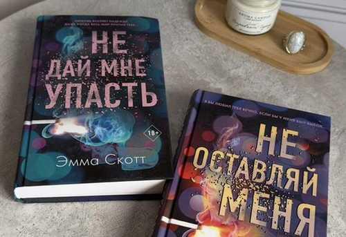 Эмма Скотт Книги