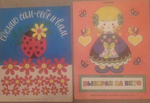 Детские альбомы книги самоделок советские