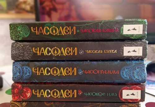 Книги,Часодеи,автор Наталья Шерба