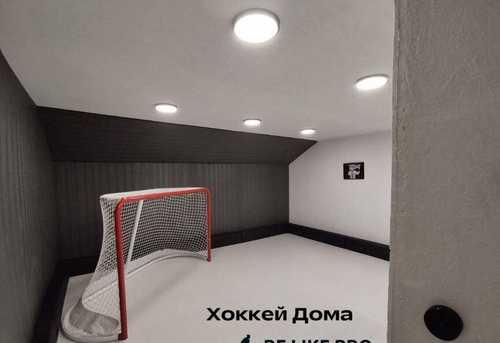 Домашняя хоккейная бросковая зона с мини-бортиками