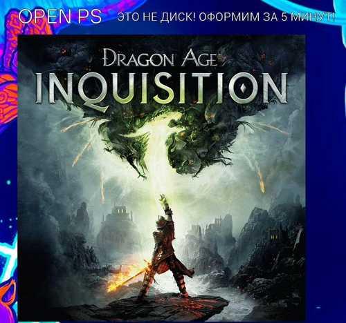 Dragon Age: Inquisition ps4 и ps5