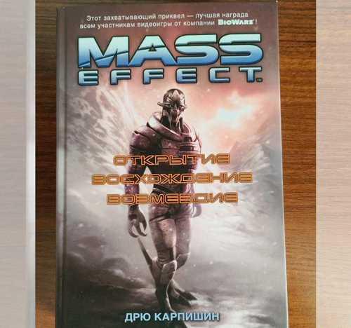 Книга по Mass Effect