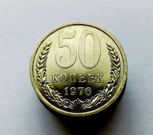 СССР 50 копеек 1976 Наборные